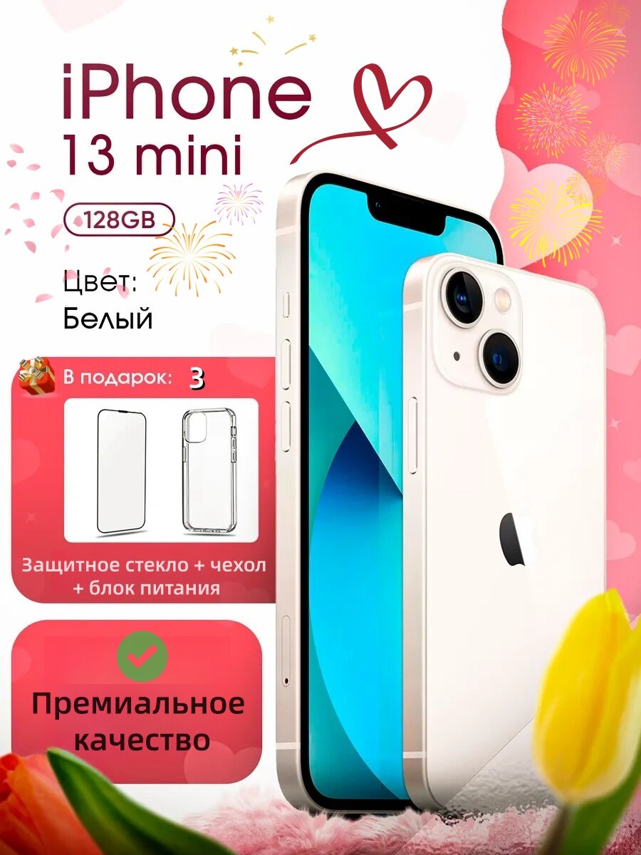 iPhone 13 mini 128 ГБ, смартфон, экран OLED 5,4 дюйма, цвет «Звездный белый», поддержка Nano SIM