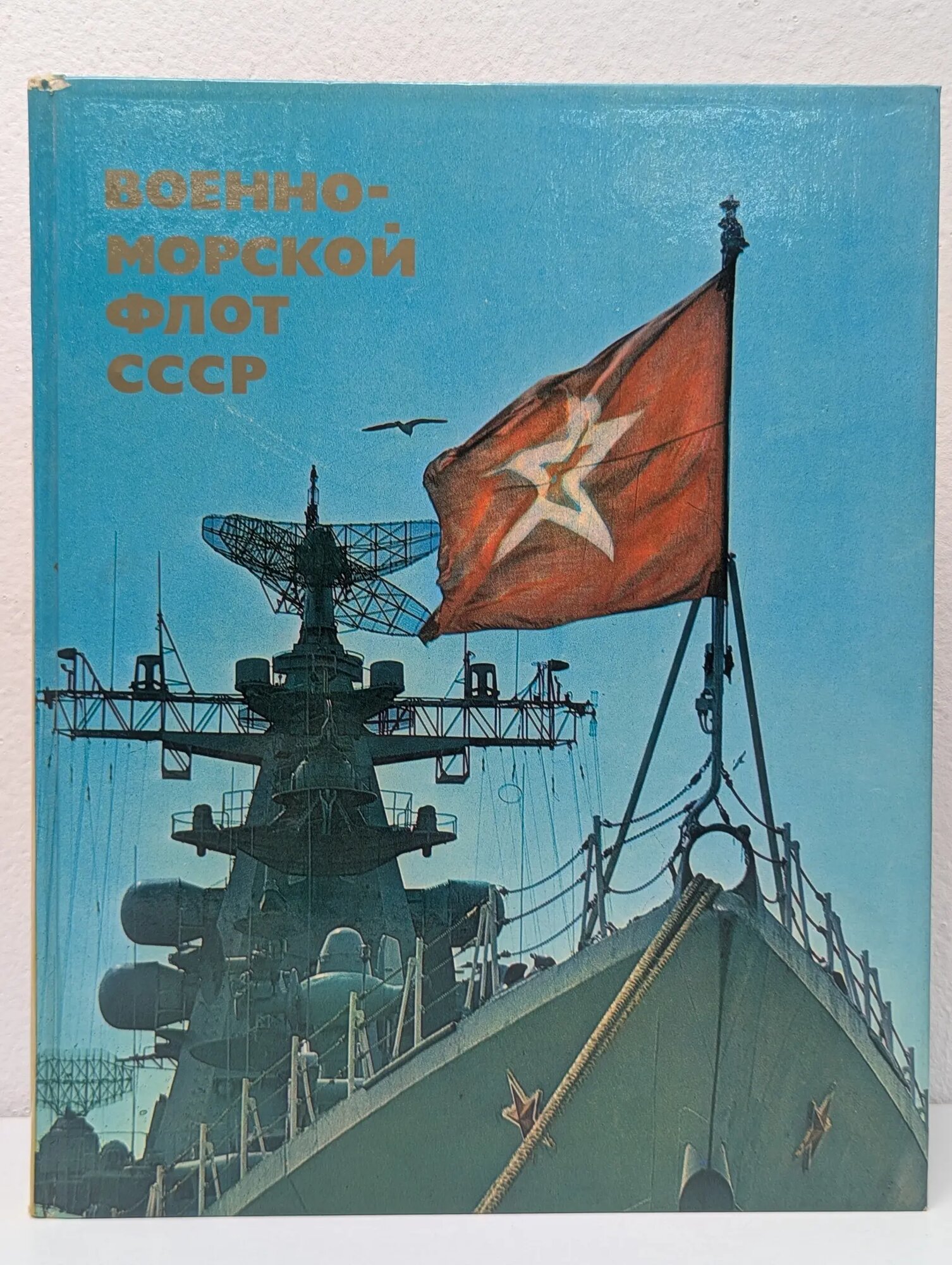 Военно-морской флот СССР Абламонов Петр Федорович 1982