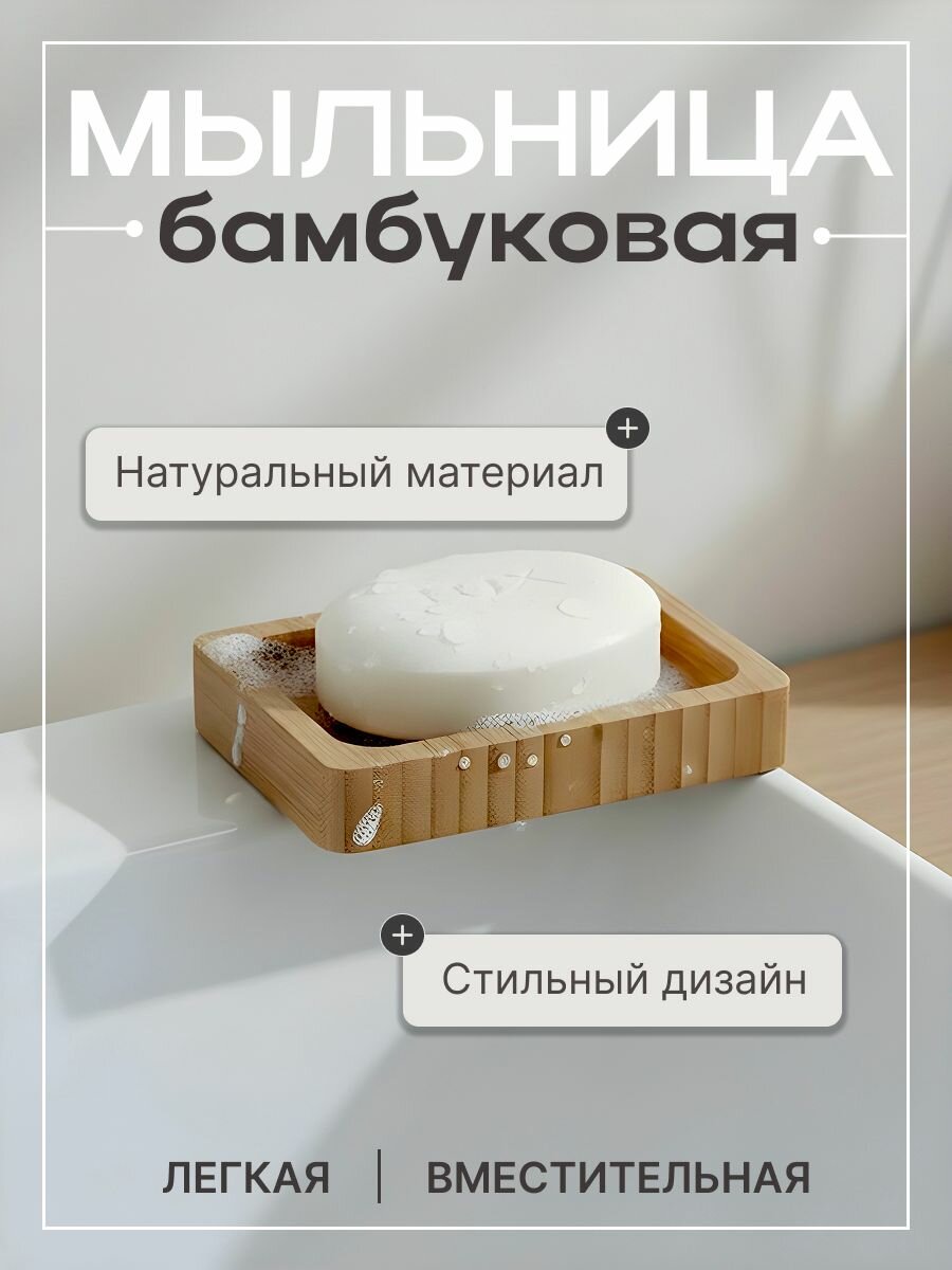 Бамбуковая прямоугольная мыльница для ванной, кухни и бани премиум