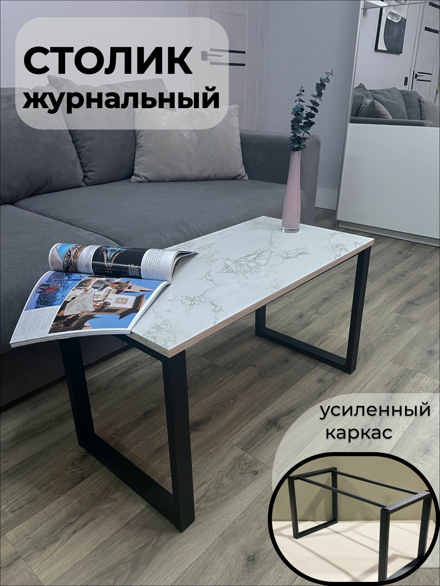 Столик журнальный на металлическом каркасе