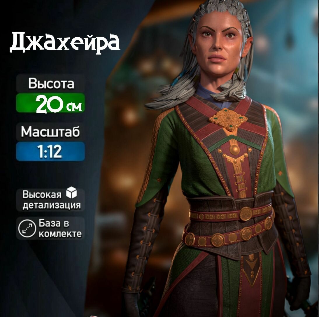Фигурка для покраски "Джахейра / Jaheira" (Baldur's Gate 3), коллекционная, масштаб 1:10