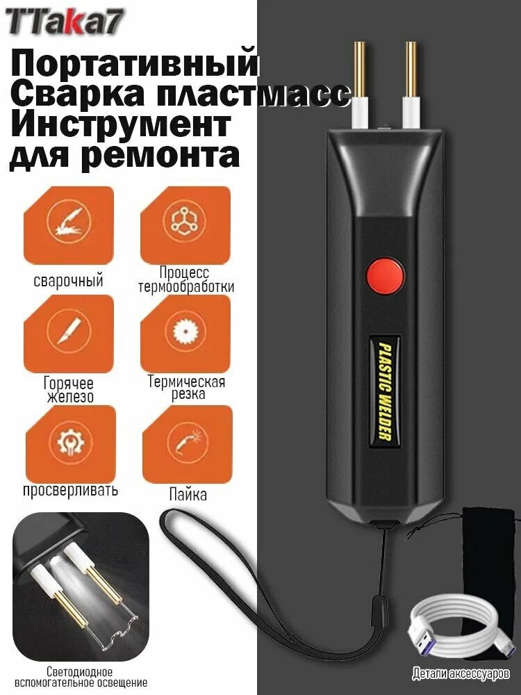TTAKA7 Паяльник 100 Вт, Нихромовый нагреватель, 3 предметов