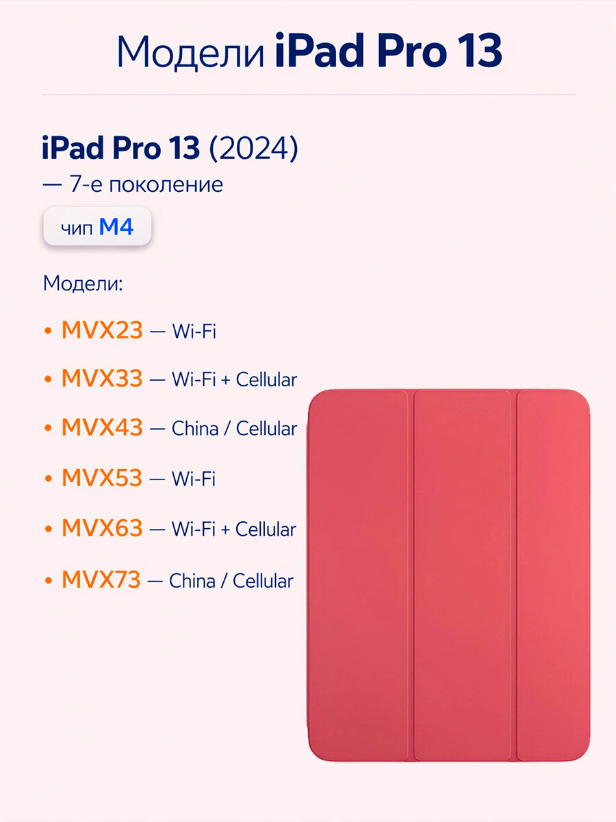 Чехол на Apple iPad Pro 13 (2024) / iPad Pro 13 (M4), Smart Folio (магнитное крепление), сочный арбуз