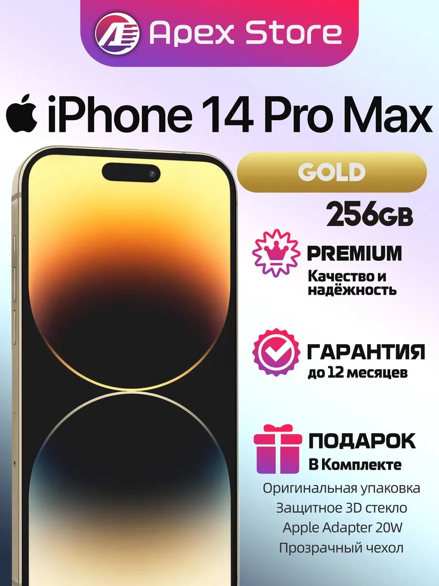 Смартфон Apple iPhone 14 Pro Max, 6ГБ+256ГБ, Gold, золотой, nano SIM + eSIM
