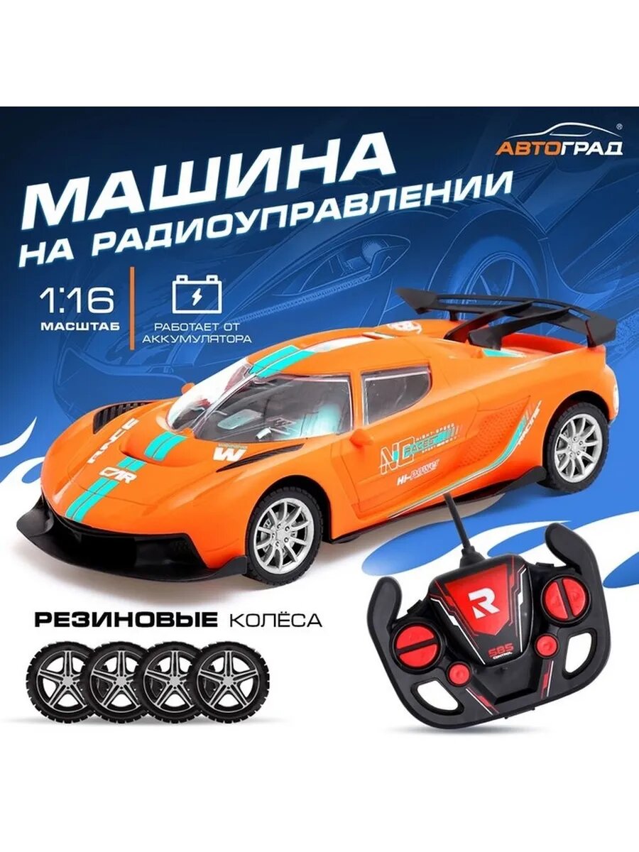 Беспроводная гоночная машинка для детей