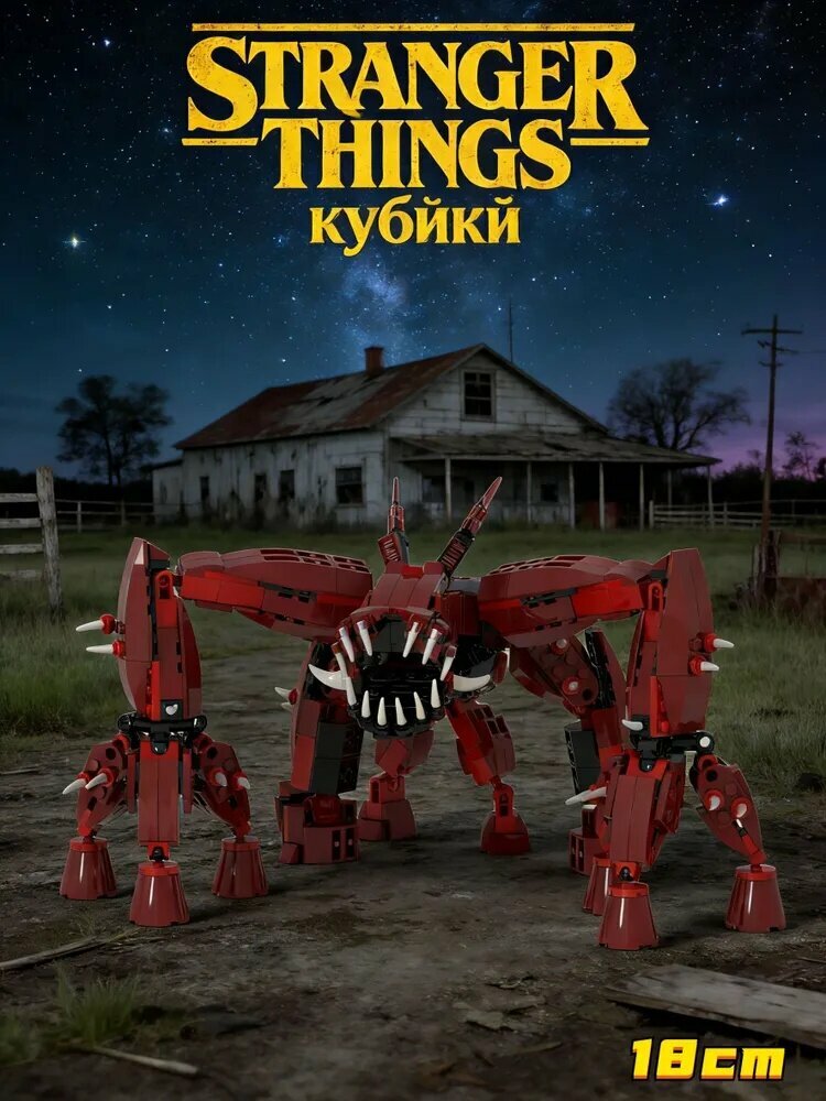 Конструктор Очень странные дела Демогоргон / Stranger Things Demogorgon