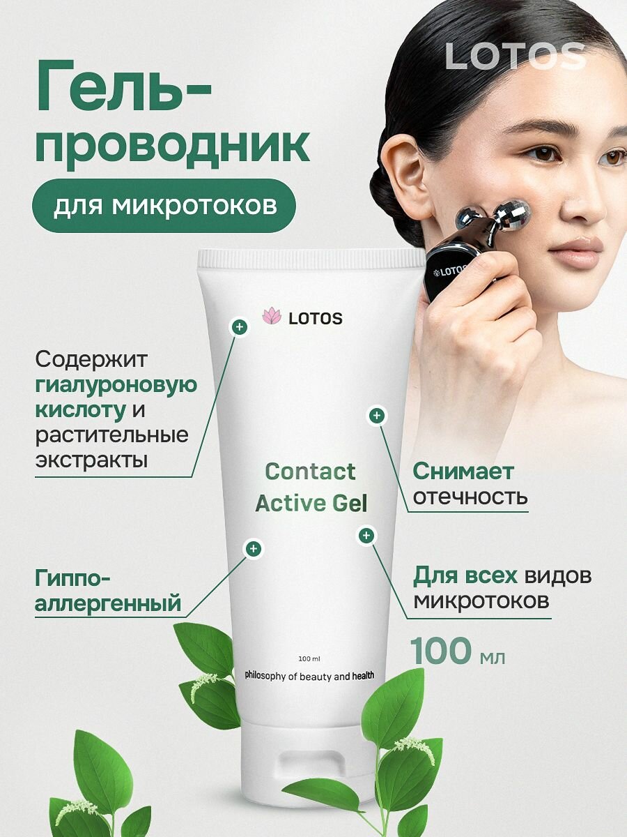 Гель контактный для микротоков