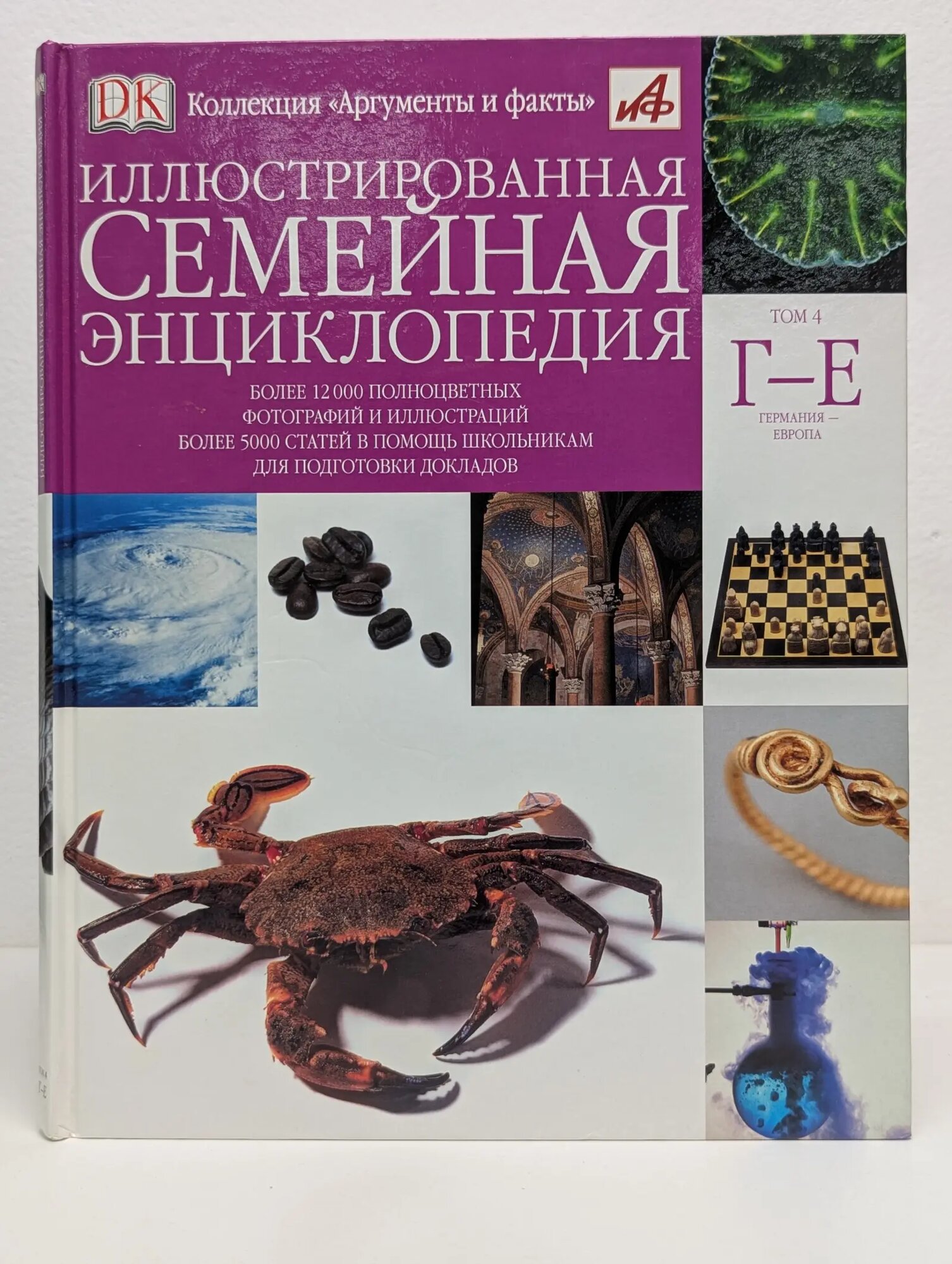 Иллюстрированная семейная энциклопедия. В 24 томах. Том 4 Парсонс Джейн 2008