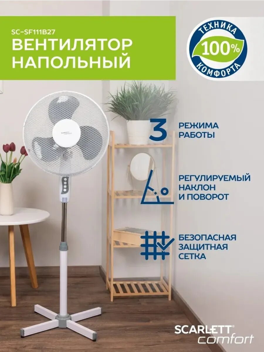 Электрический напольный вентилятор с крупным диаметром