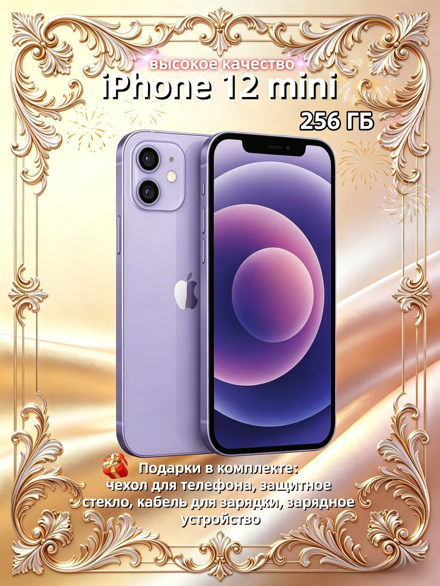 iPhone 12 mini 256 ГБ, смартфон Apple, дисплей XDR OLED 5,4 дюйма, фиолетовый цвет, поддержка Nano SIM