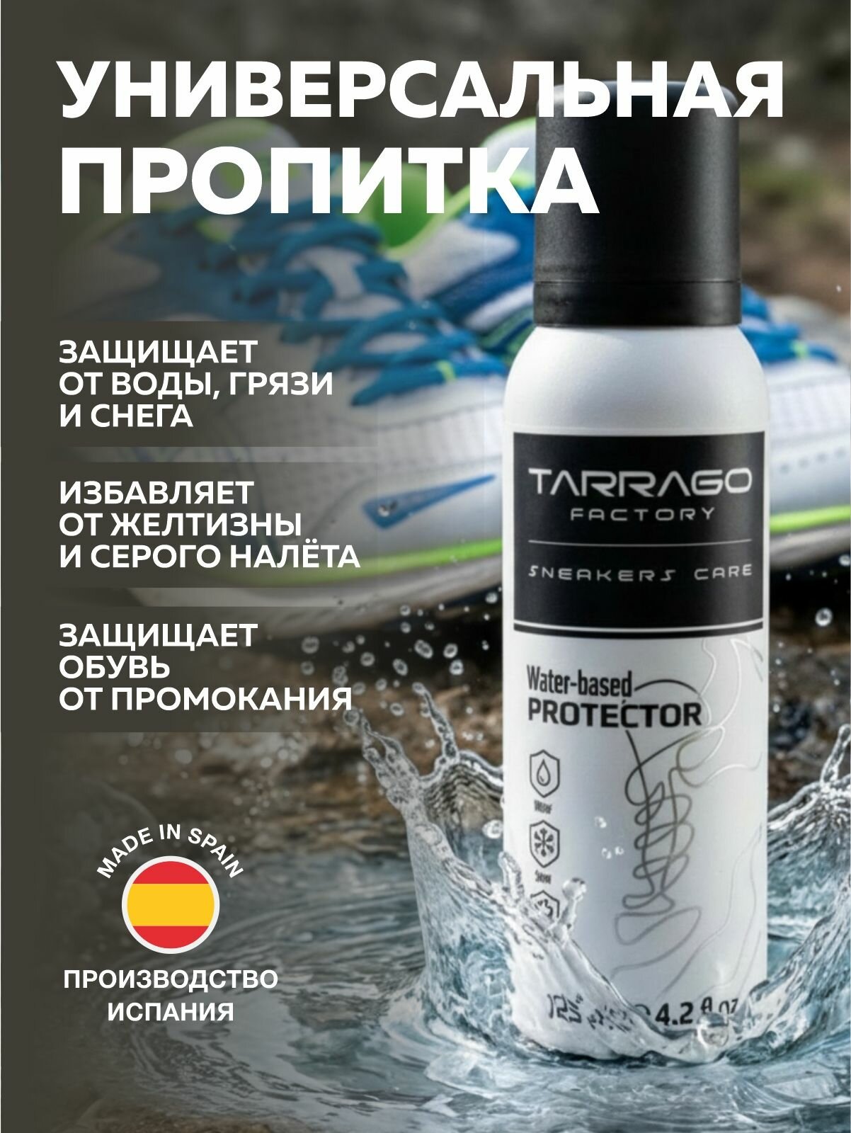 Tarrago Пропитка водоотталкивающая