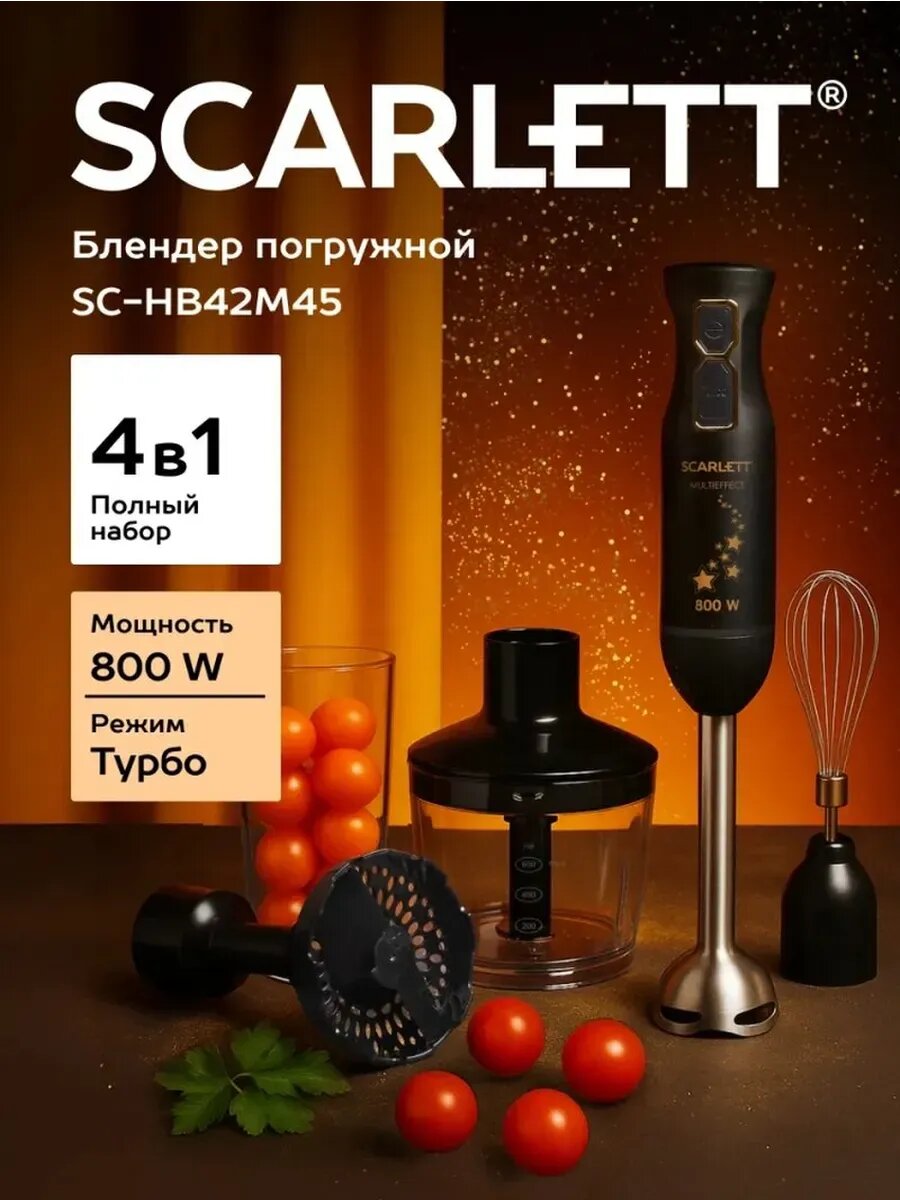 Погружной мощный блендер с насадками 800 Вт, SC-HB42M45