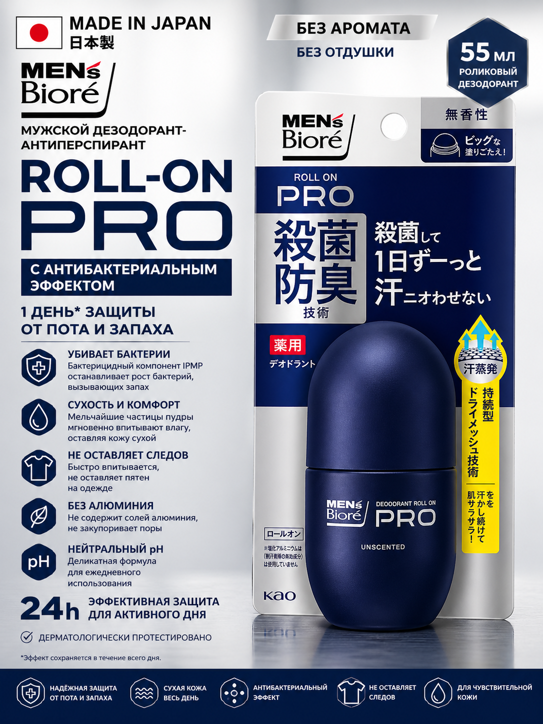 KAO Дезодорант шариковый мужской Men's Biore Япония антиперспирант без алюминия и запаха 55 мл