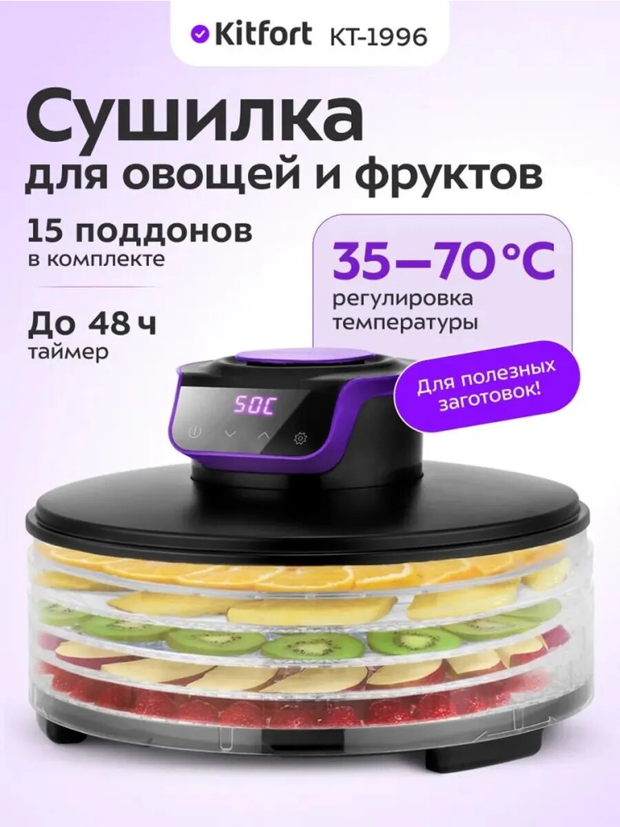 Электросушилка для овощей и фруктов 245 Вт