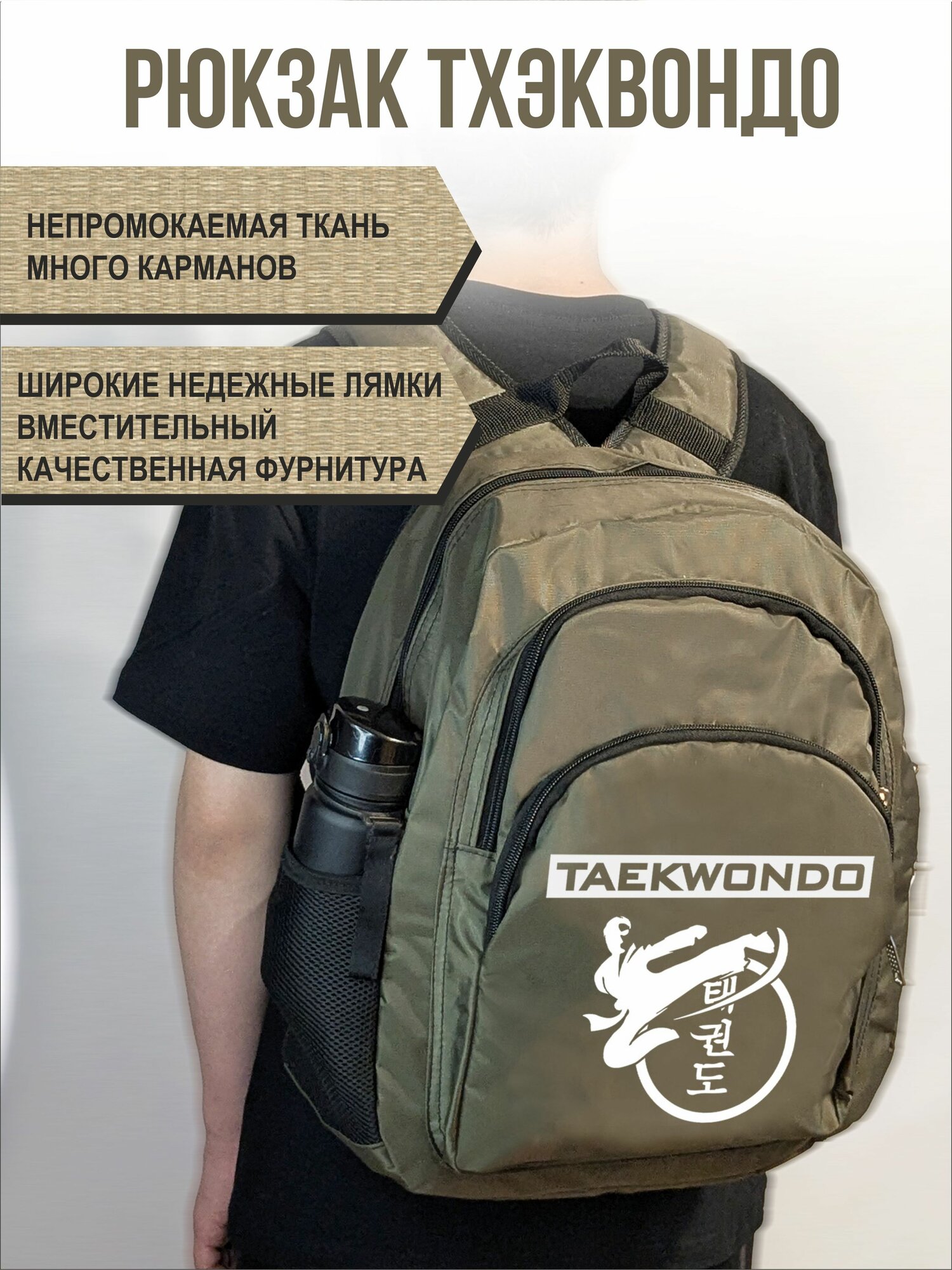 Рюкзак Тхэквондо T1 оливковый