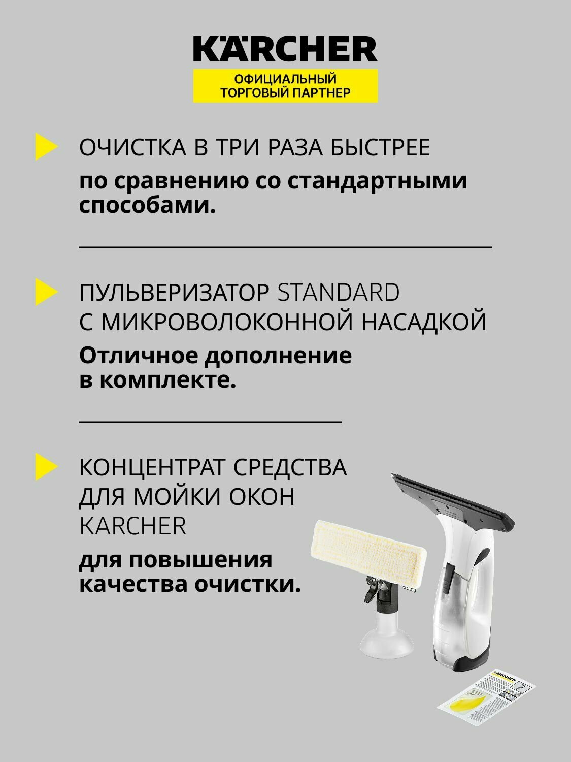 Стеклоочиститель Karcher WV 2 Plus *EU — фото 1