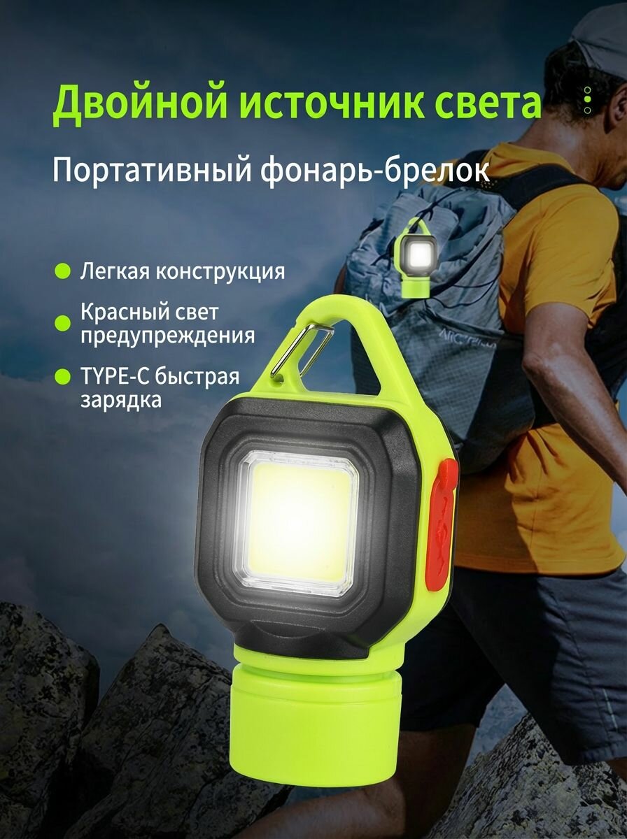 Двойной свет Компактный фонарь-брелок с COB подсветкой Основной LED + боковой COB белый/красный 5 режимов, Type-C быстрая зарядка Влагозащита, металлический карабин-ROMIKY