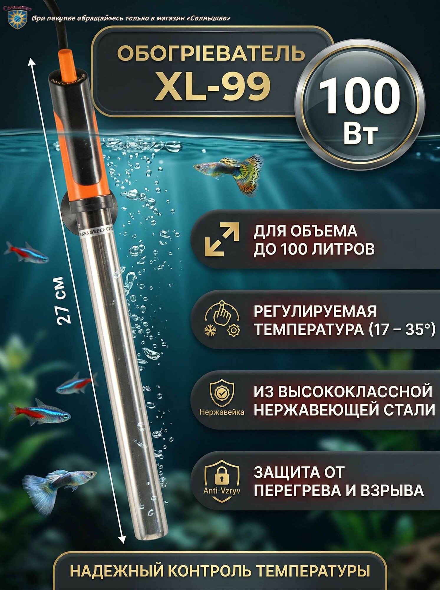 Нагреватель воды для аквариума