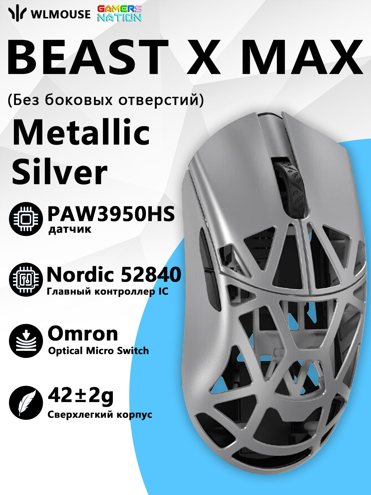 Wlmouse Игровая мышь беспроводная BEAST X MAX(Без боковых отверстий)