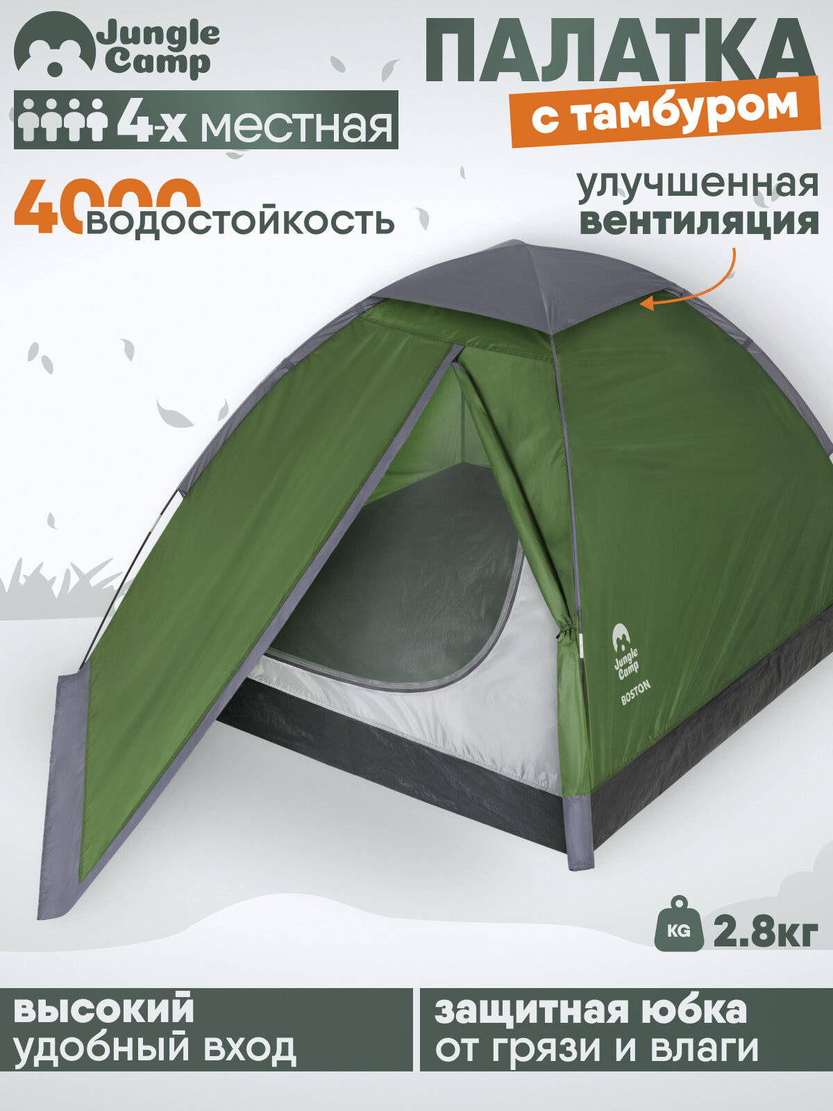 Палатка четырехместная однослойная JUNGLE CAMP Boston 4, цвет: зеленый