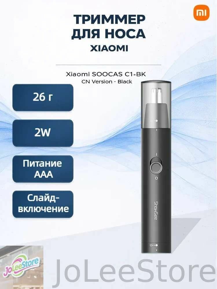 Триммер для носа и ушей XiaoShi Триммер для носа, черный, кол-во насадок 1
