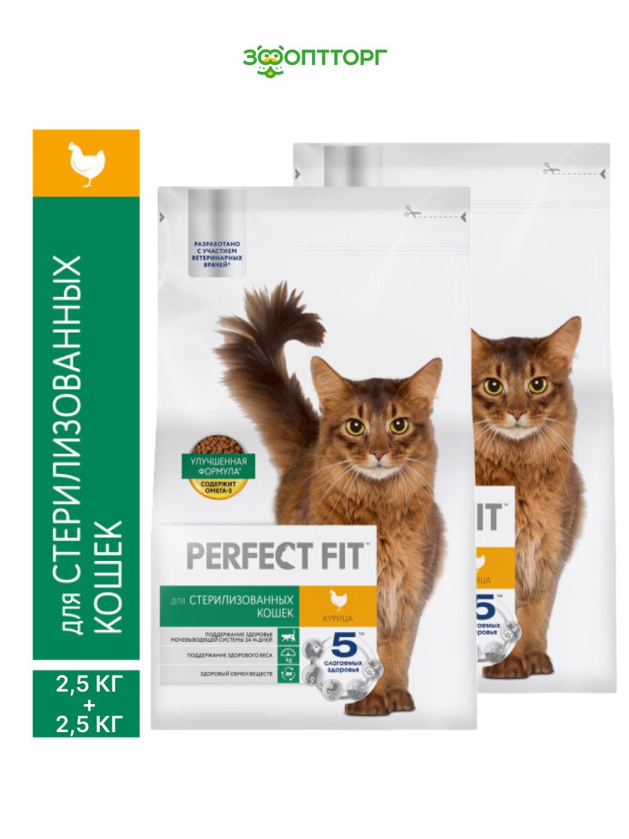 Сухой корм Perfect Fit Sterile для стерилизованных кошек Курица, 2,5 кг х 2 шт.