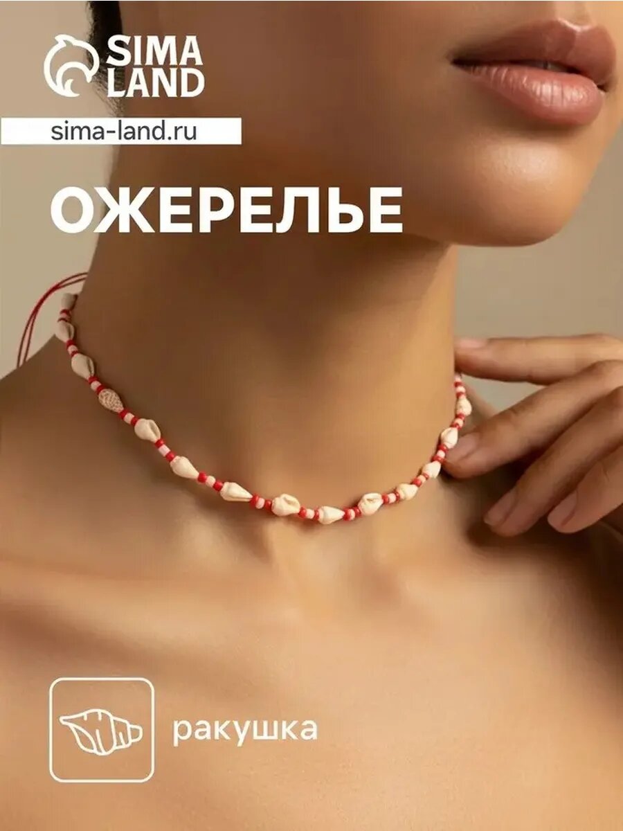 Бусы