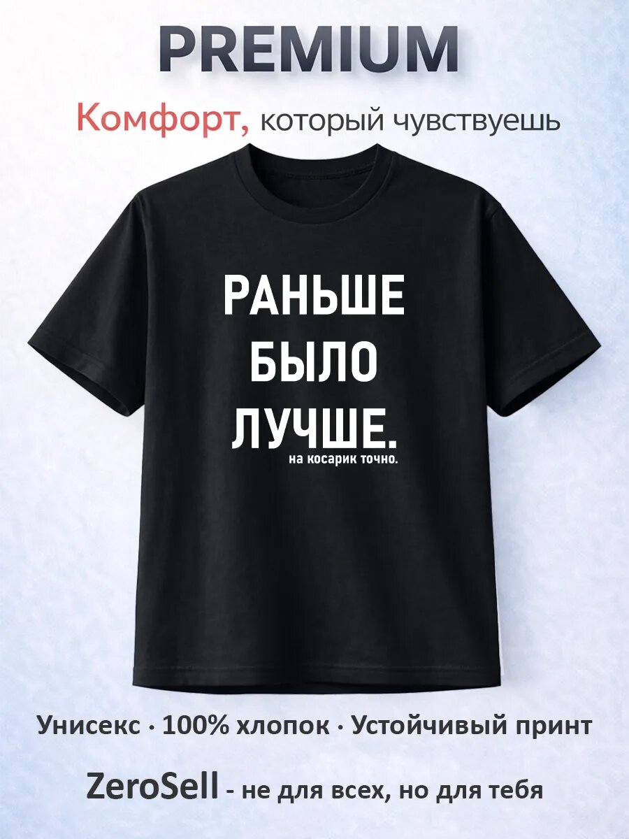 Футболка с принтом раньше было лучше на косарик точно