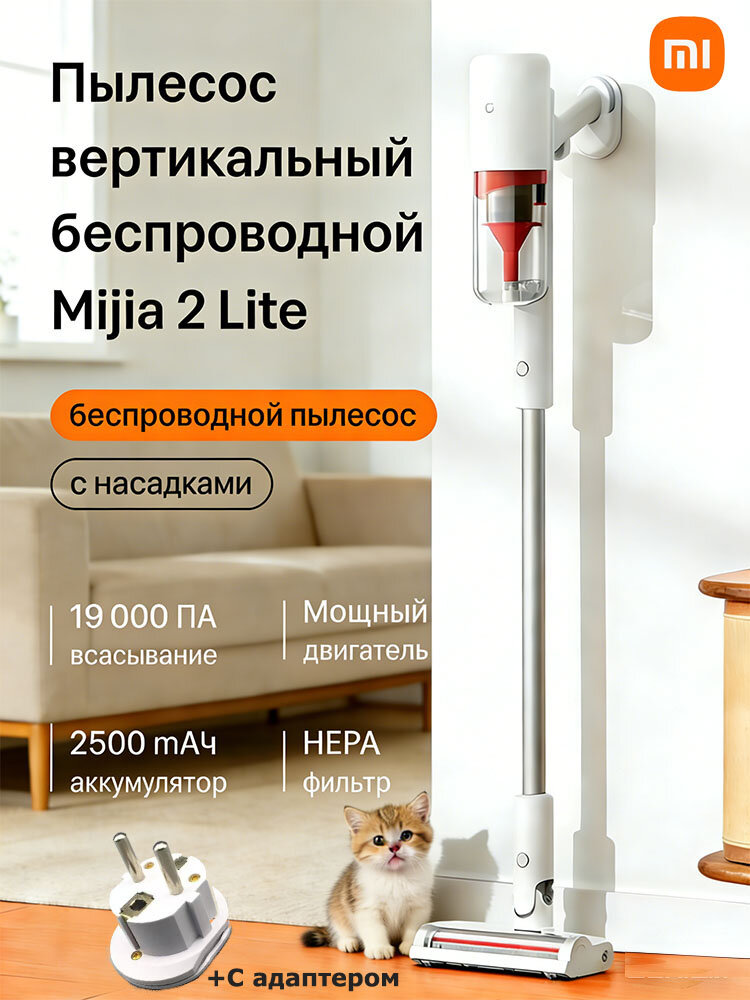Пылесос Xiaomi Mijia 2 Lite B204, беспроводной, вертикальный, мощность 135Вт, 5 ступеней фильтрации