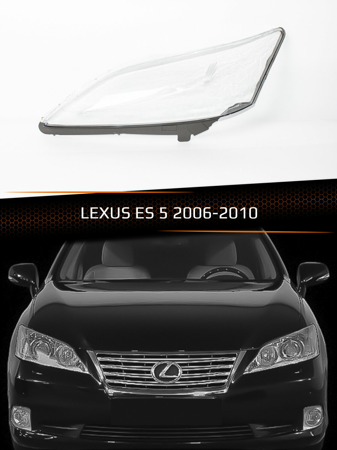 Стекло фары LEXUS ES 5 (2006-2010) дорестайлинг (левое)