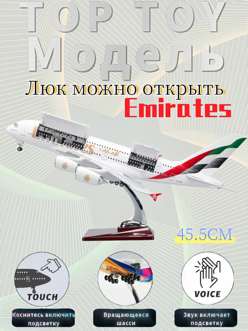 TOP TOY 1/160 45.5CM модель самолета с шасси и иллюминаторами /Дверь кабины можно открыть/Emirates Airbus A380 коллекционные с демонстрационным стендом
