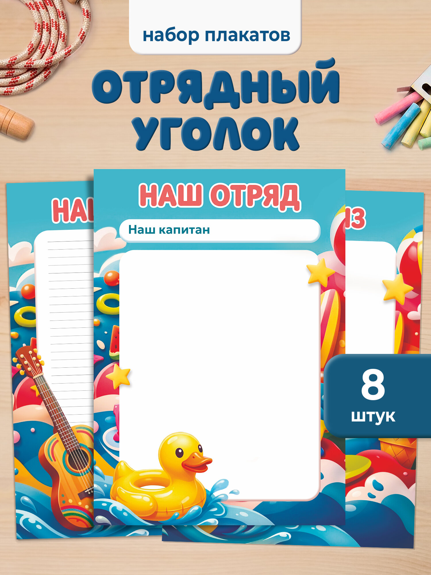 Плакаты Выручалкин, для летнего лагеря, 8 шт, в картонной упаковке