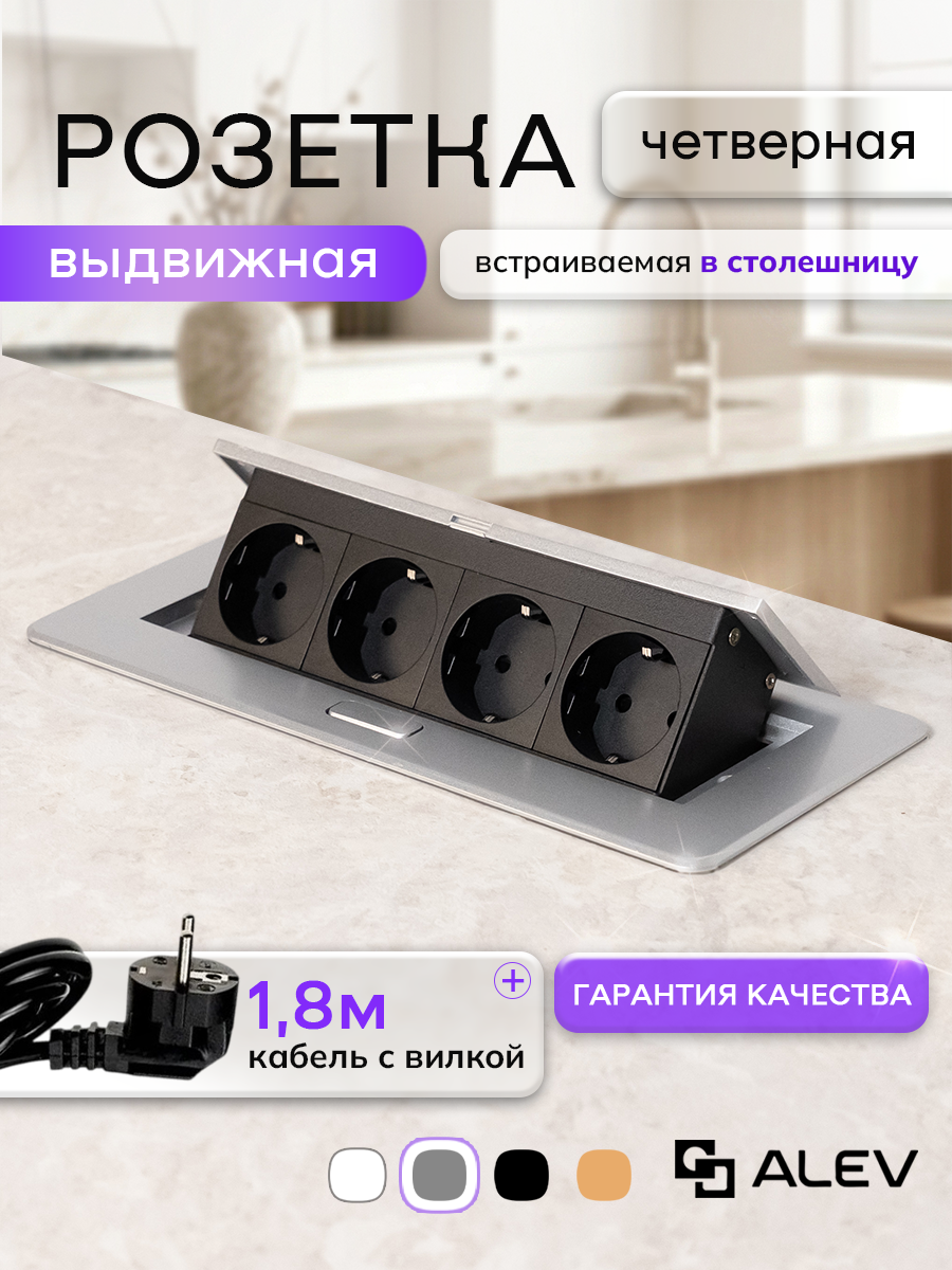 Розетка встраиваемая выдвижная четырехместная в столешницу c заземлением, серебристая