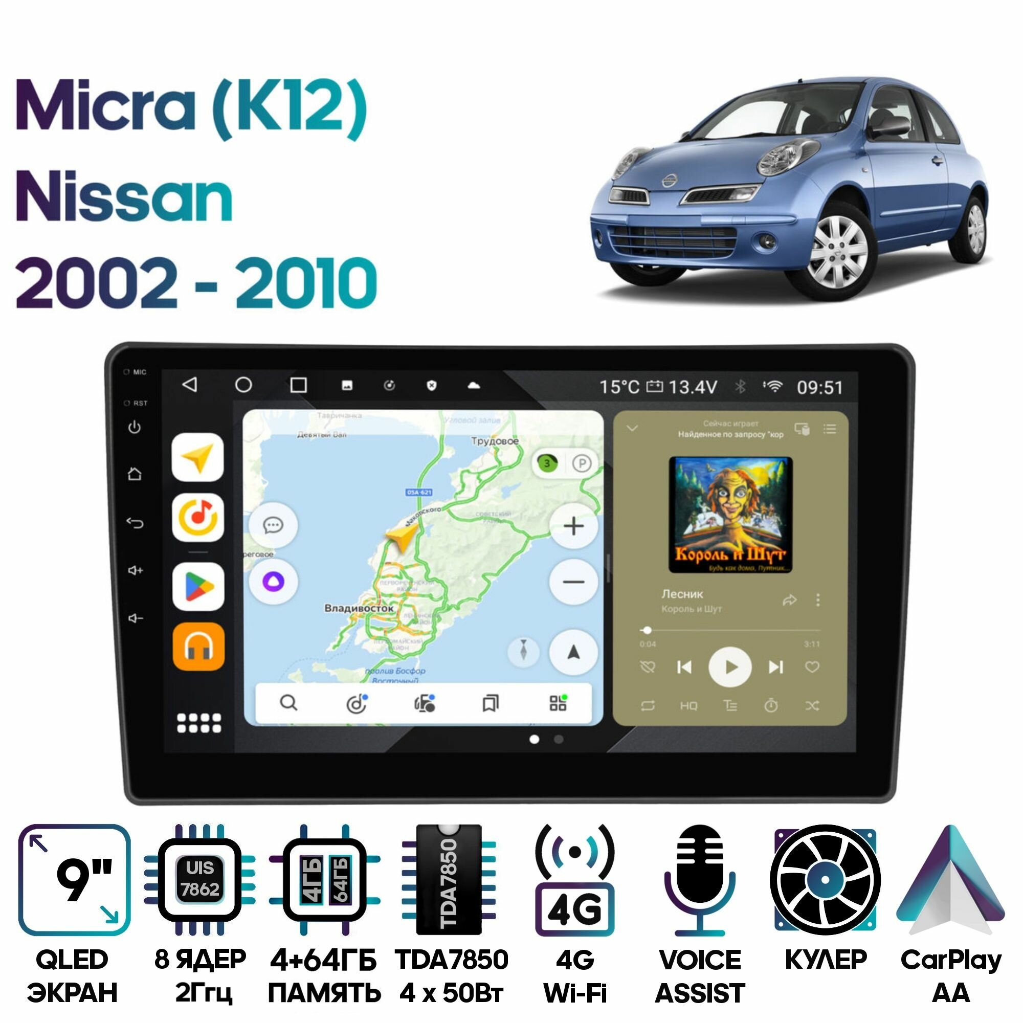 Магнитола Nissan Micra (K12) 2002 - 2010 / 9 дюймов, 4/64GB, 8 ядер, DSP, 4G, Android 10 / Wide Media