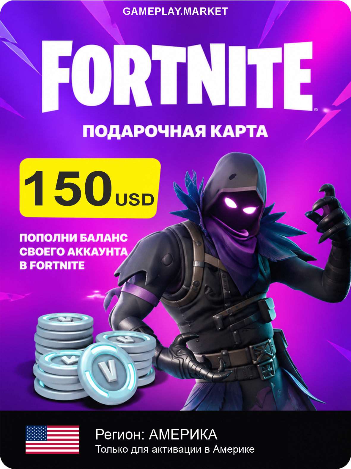 Подарочная карта Fortnite на 150 USD Америка / Оригинальный цифровой код карты