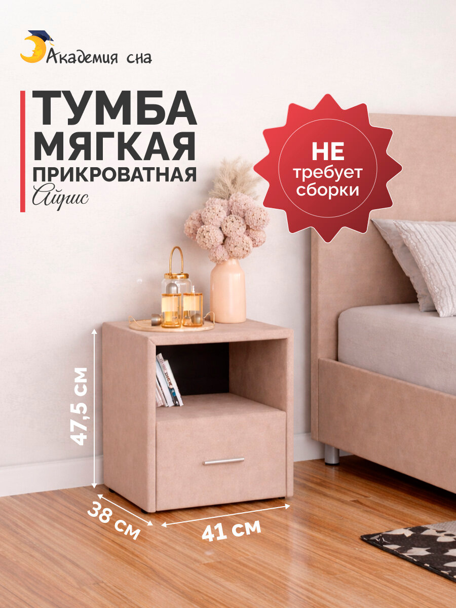 Тумба прикроватная Айрис Тк. Velutto 05