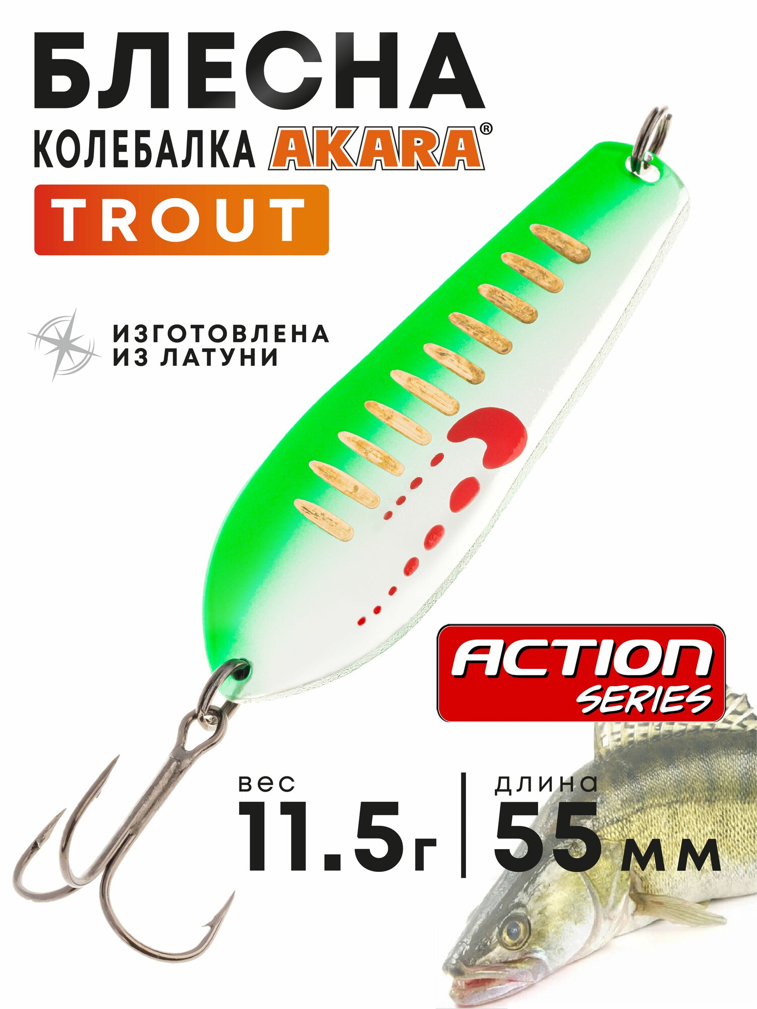 Блесна колебалка Akara Action Series Trout 11,5гр. AB23