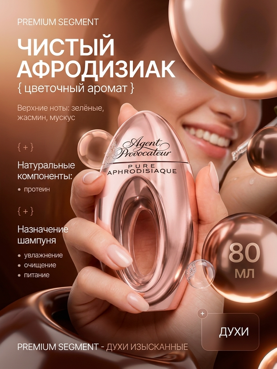 Agent Provocateur Pure Aphrodisiaque парфюмерная вода женская 80 мл цветочно-фруктовый аромат 2016