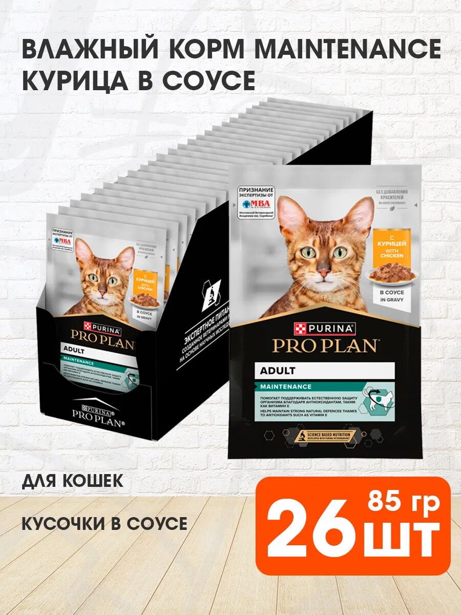 Корм влажный Pro Plan Maintenance для взрослых кошек, курица в соусе, 85 г 26 шт