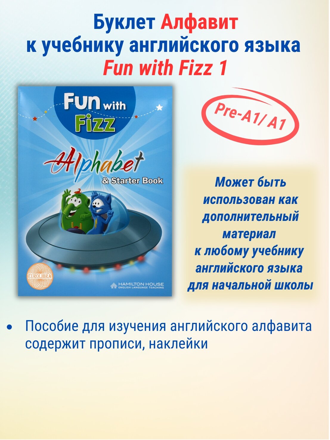 Fun with Fizz 1 (Pre-A1/A1) Alphabet + Starter book / Алфавитный буклет со стикерами к учебнику Fun with Fizz 1