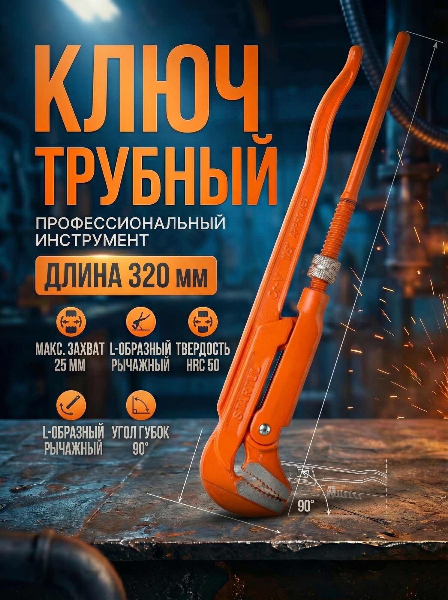 Ключ трубный 1" L-образный STARTUL Master (ST4120-10)