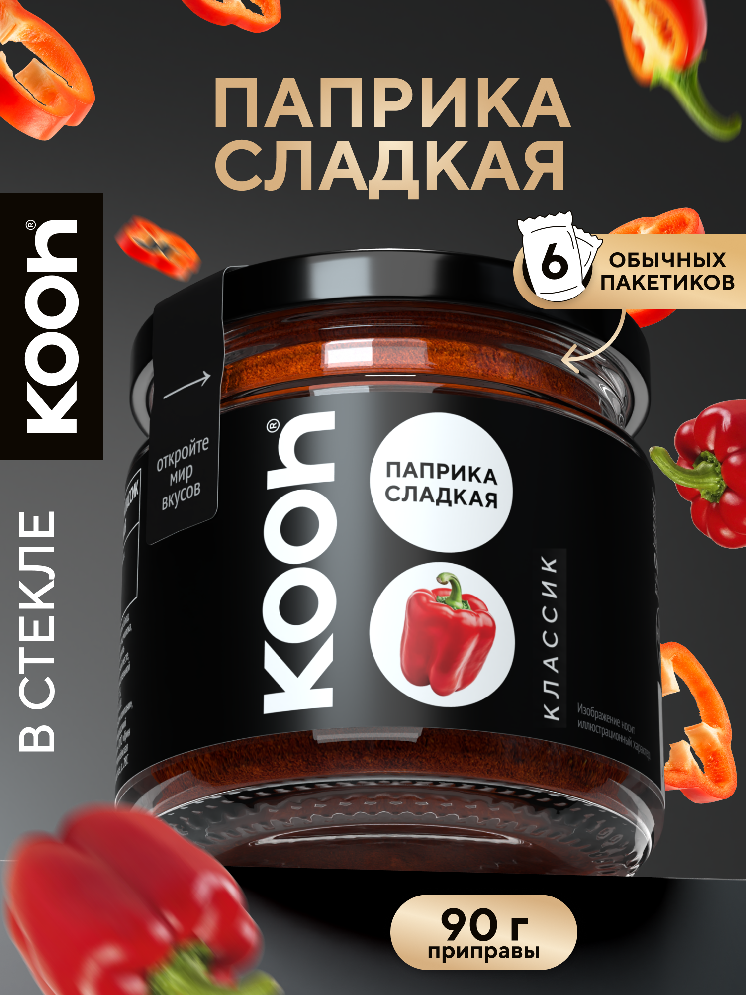 Специи приправы и пряности: приправа для курицы, универсальная, Паприка сладкая молотая, Kooh