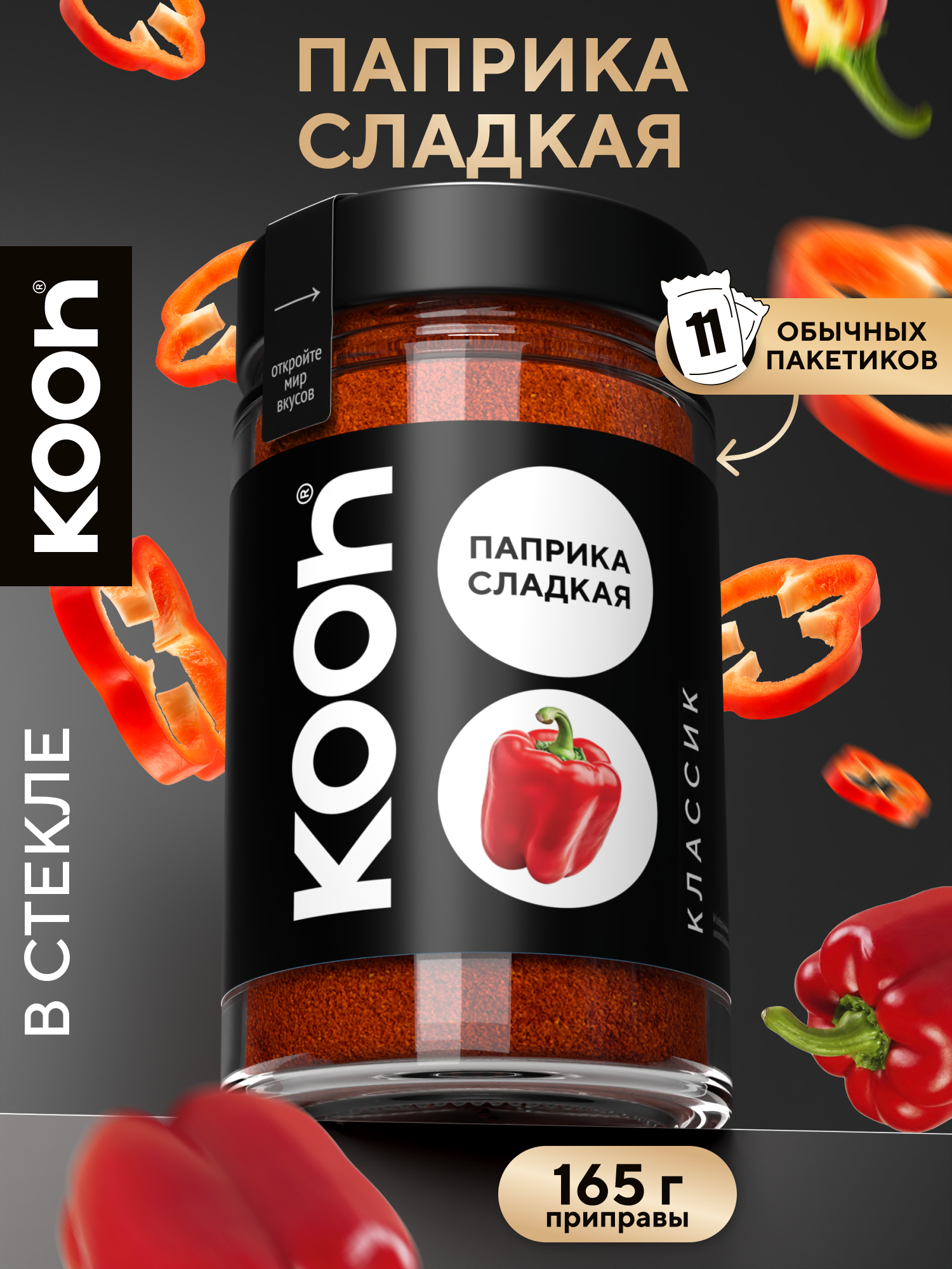 Паприка сладкая молотая, Kooh, специи приправы и пряности: приправа для курицы, в стеклянной баночке 350 мл