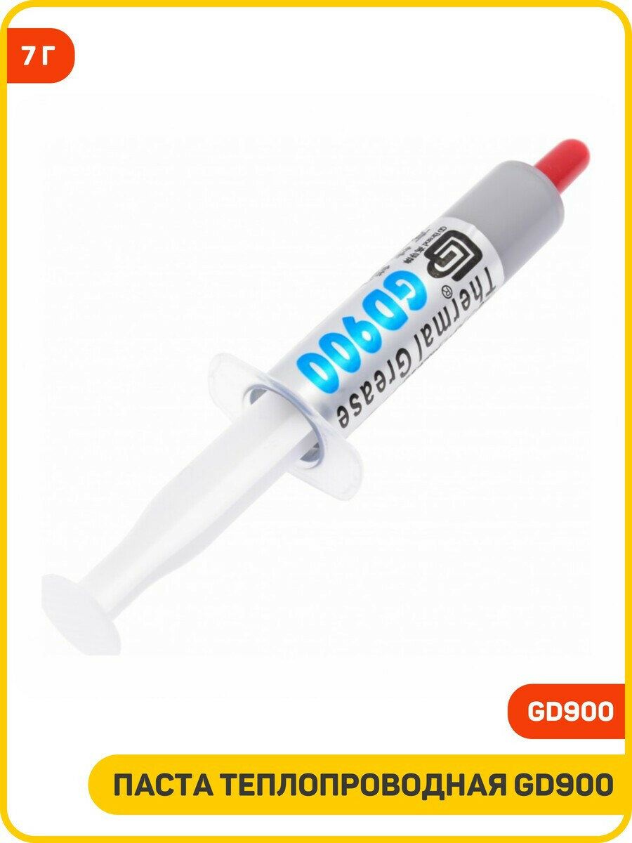 Паста теплопроводная GD900, Вес: 7 г