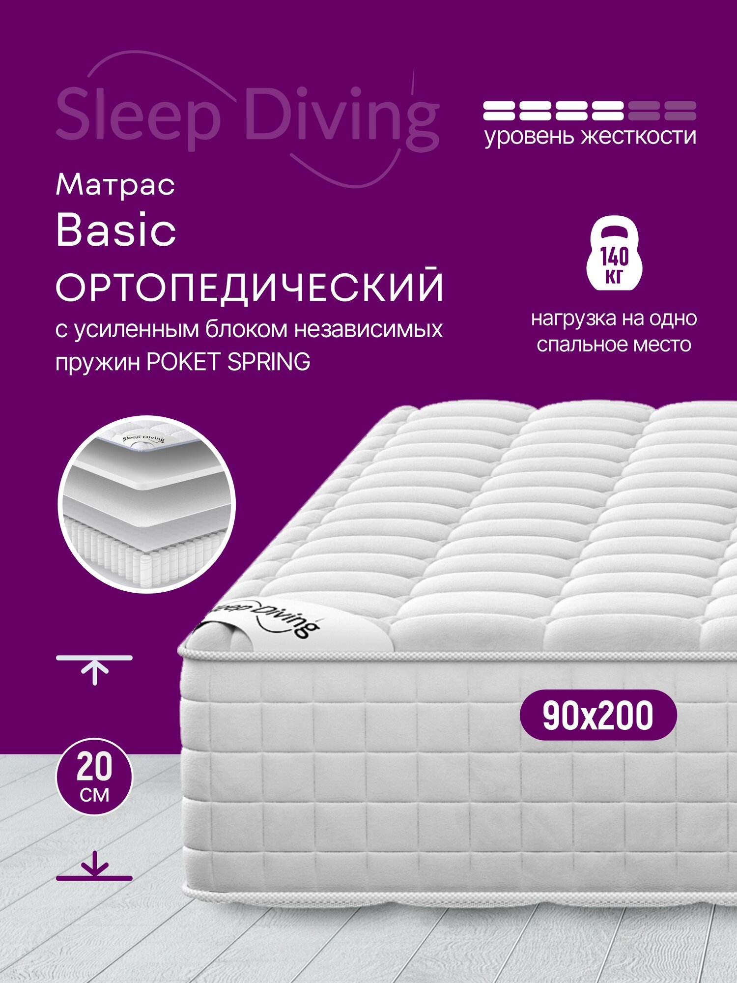 Матрас Sleep Diving "Базис", ортопедический, двухсторонний, гипоаллергенный