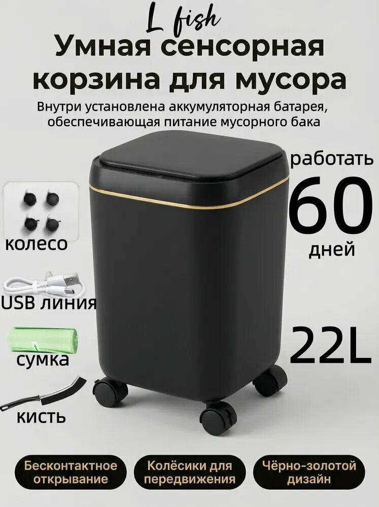 Lfish Мусорный бак, 22 л, 1 шт