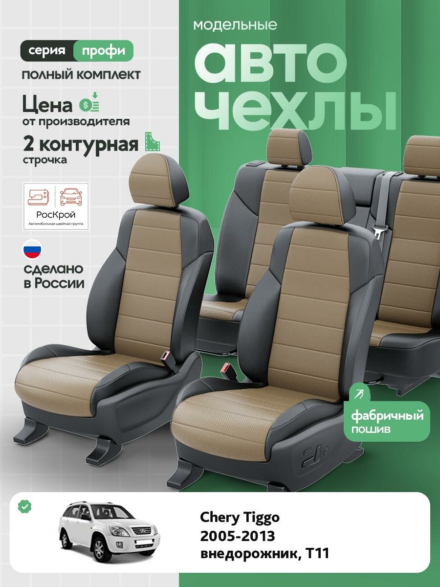 Чехлы Тойота Рав 4 (Toyota Rav 4) 2000-2006 2 XA20 внедорожник Экокожа Темно-Бежевый RS3612-C3571-2 Роскрой