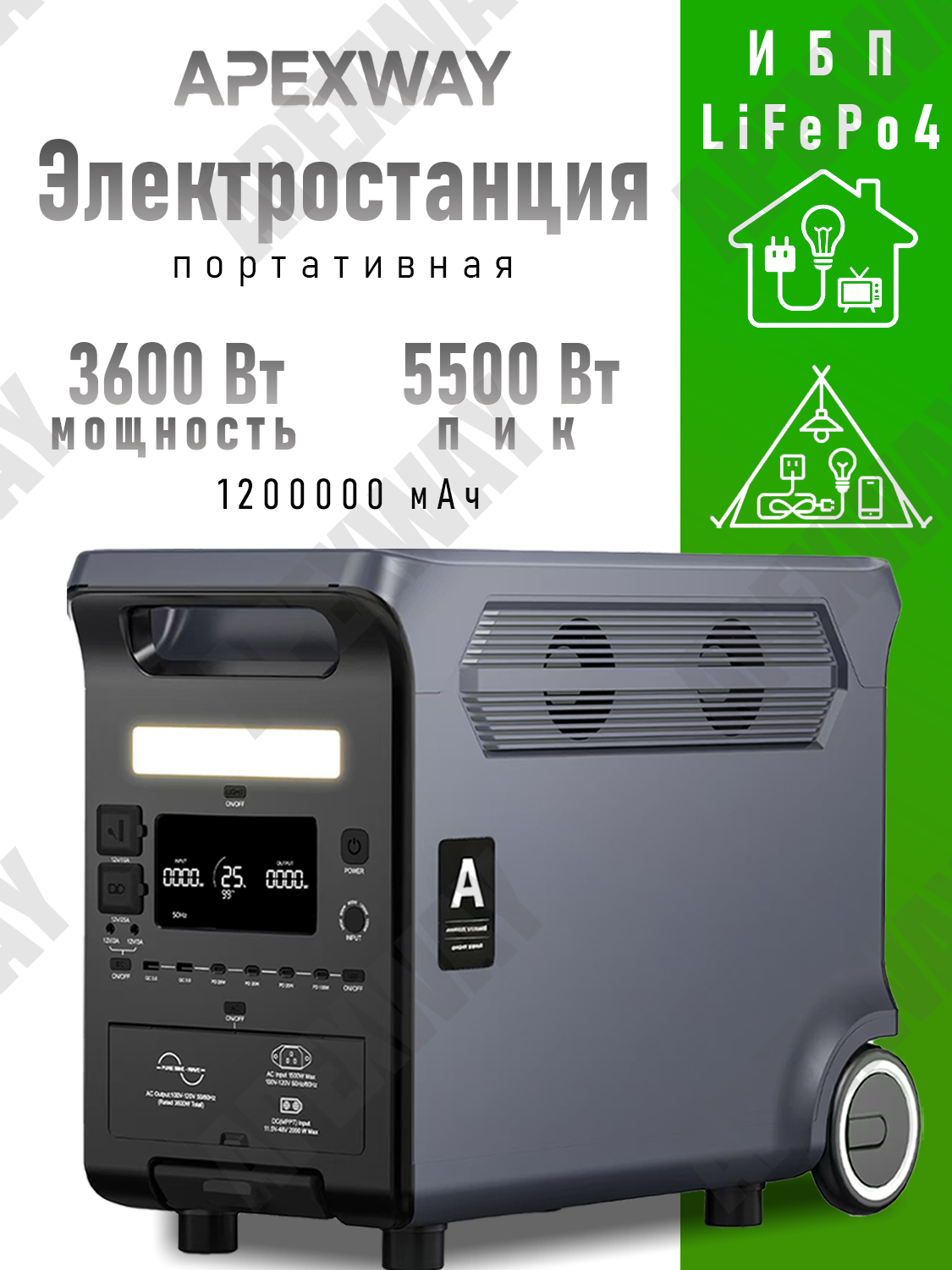 Портативная зарядная станция APEXWAY 3600 Вт