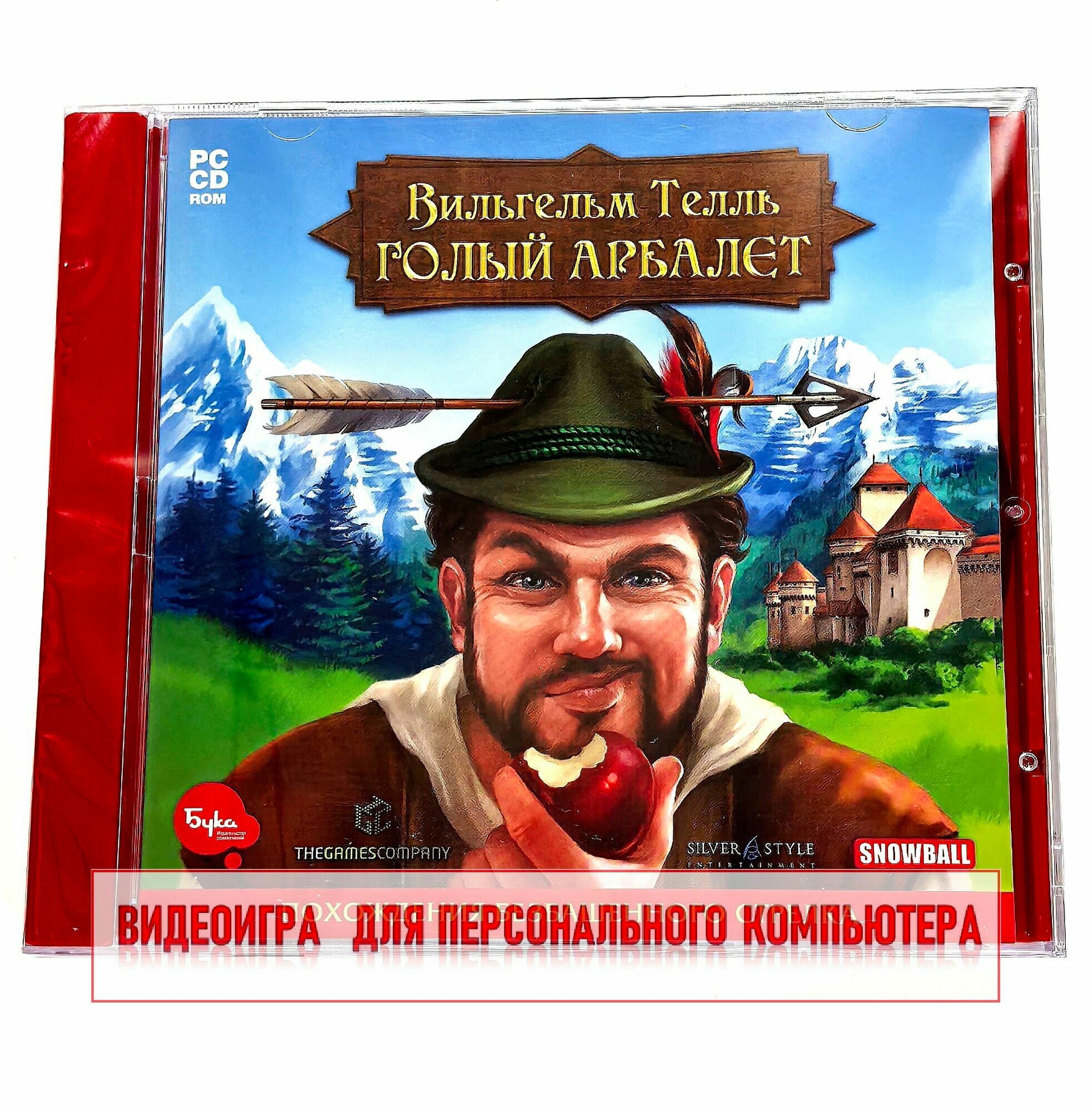 Видеоигра. Вильгельм Телль. Голый арбалет (2009, Jewel, PC-CD, для Windows PC, русская версия) юмористический квест, приключения / 12+