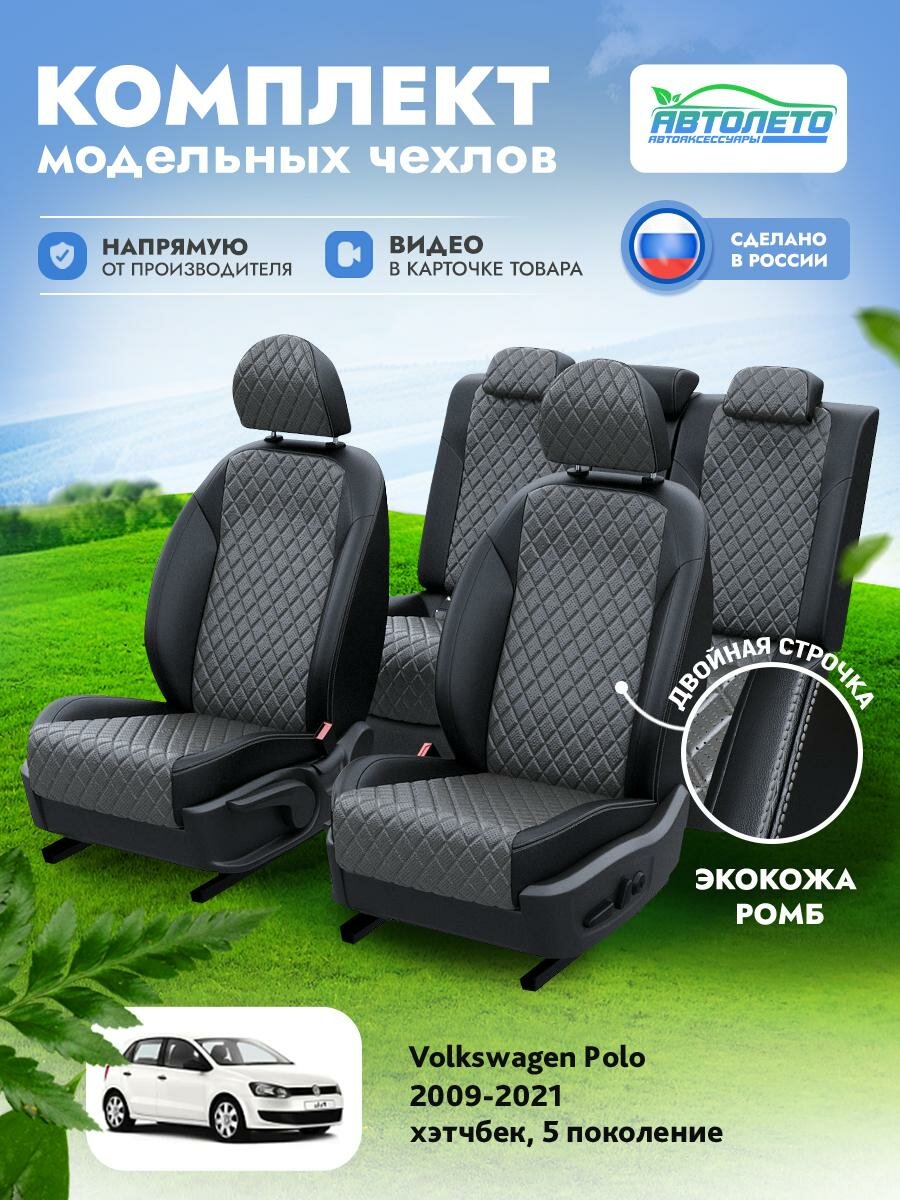 Чехлы на Фольксваген Поло 5